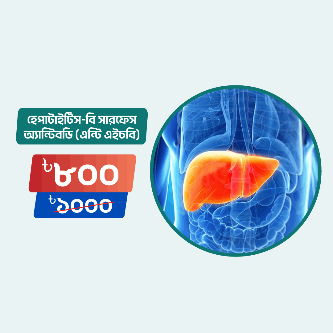 Hepatitis-B Surface Antibody ( Anti HBs) - Arogga Online Lab