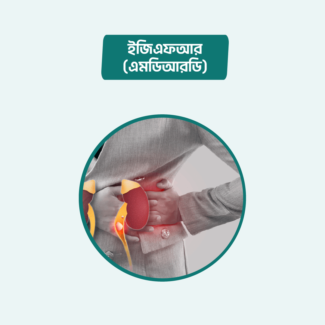 eGFR (MDRD) - Arogga Online Lab